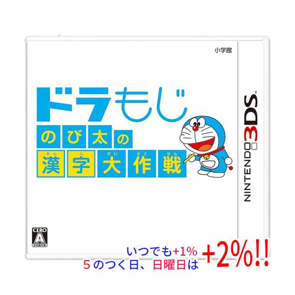 【商品名：】ドラもじ のび太の漢字大作戦 3DS　／　【商品状態：】開封済みの中古品です。☆ケース・説明書付き！／ ／※本商品は、製品の性質上、返品はお受けできませんのでご了承ください。　／　【検索用キーワード：】≪ニンテンドー3DS 小学...