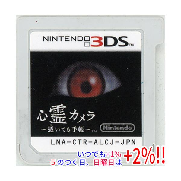 【商品名：】心霊カメラ 〜憑いてる手帳〜 3DS  ソフトのみ　／　【商品状態：】開封済みの中古品です。※ソフトのみの出品です。／ ／※本商品は、製品の性質上、返品はお受けできませんのでご了承ください。　／　【検索用キーワード：】≪任天堂 ...