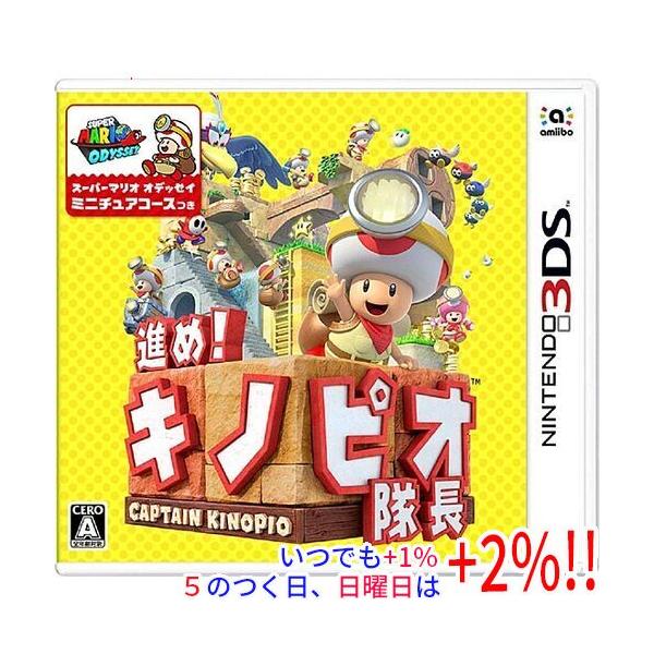 【商品名：】進め！キノピオ隊長 3DS　／　【商品状態：】開封済みの中古品です。☆ケース付き！／／※本商品は、製品の性質上、返品はお受けできませんのでご了承ください。　／　【検索用キーワード：】≪任天堂 ニンテンドー3DS ソフト≫ 進め！...
