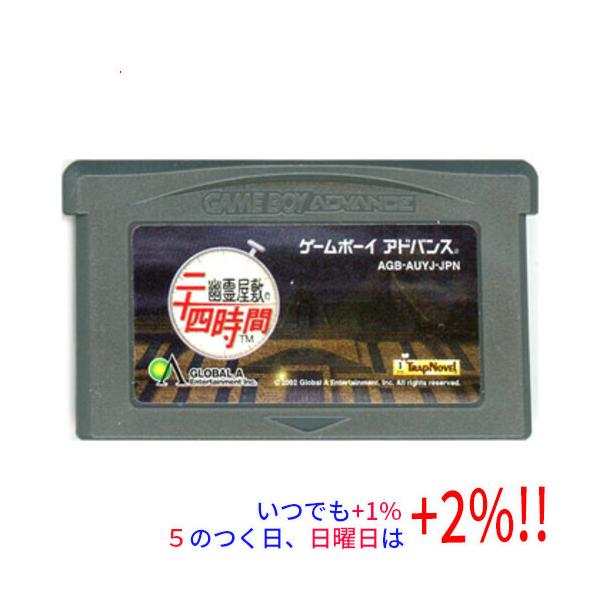【商品名：】幽霊屋敷の二十四時間 GBA  ソフトのみ　／　【商品状態：】開封済みの中古品です。※ソフトのみの出品です。／／※本商品は、製品の性質上、返品はお受けできませんのでご了承ください。　／　【検索用キーワード：】≪ゲームボーイ アド...