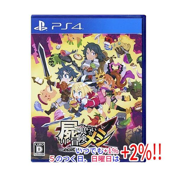 【商品名：】屍喰らいの冒険メシ PS4　／　【商品状態：】開封済みの中古品です。☆ケース付き！／／※本商品は、製品の性質上、返品はお受けできませんのでご了承ください。　／　【検索用キーワード：】≪プレイステーション4 ソフト≫ 屍喰らいの冒...