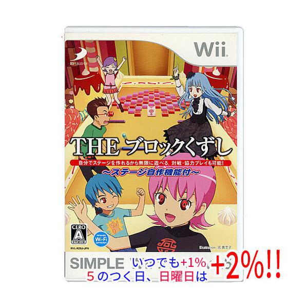 【商品名：】SIMPLE Wiiシリーズ Vol.5 THE ブロックくずし 〜ステージ自作機能付〜 Wii　／　【商品状態：】開封済みの中古品です。☆ケース・説明書付き！／／※本商品は、製品の性質上、返品はお受けできませんのでご了承くださ...