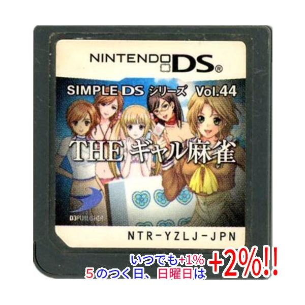 【商品名：】SIMPLE DSシリーズ Vol.44 THE ギャル麻雀 DS  ソフトのみ　／　【商品状態：】開封済みの中古品です。※ソフトのみの出品です。／／※本商品は、製品の性質上、返品はお受けできませんのでご了承ください。　／　【検...
