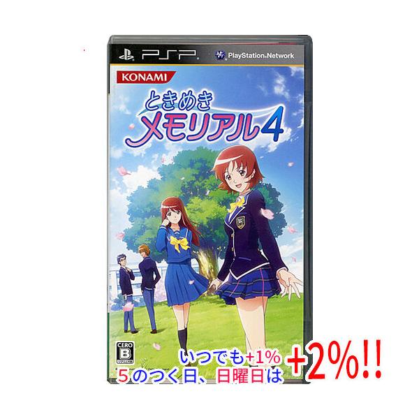 【商品名：】ときめきメモリアル4 PSP　／　【商品状態：】開封済みの中古品です。☆ケース・説明書付き！／／※本商品は、製品の性質上、返品はお受けできませんのでご了承ください。　／　【検索用キーワード：】≪コナミ 即納≫ ときめきメモリアル...
