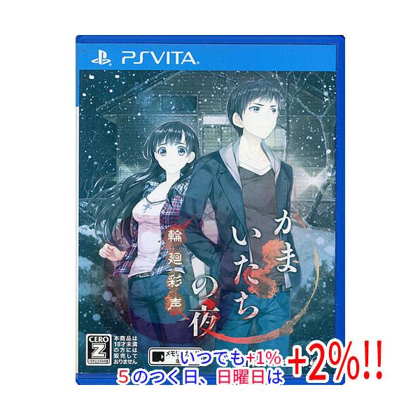【商品名：】かまいたちの夜 輪廻彩声 PS Vita カバーいたみ　／　【商品状態：】開封済みの中古品です。☆ケース付き！※紙カバーに破れ・キズ・日焼けなどの傷みが見られます。(画像はイメージです。)／／※本商品は、製品の性質上、返品はお受...