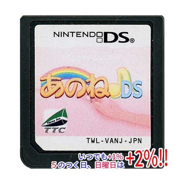 【商品名：】あのね♪DS DS  ソフトのみ　／　【商品状態：】開封済みの中古品です。※ソフトのみの出品です。／／※本商品は、製品の性質上、返品はお受けできませんのでご了承ください。　／　【検索用キーワード：】≪ニンテンドーDS ソフト≫ ...