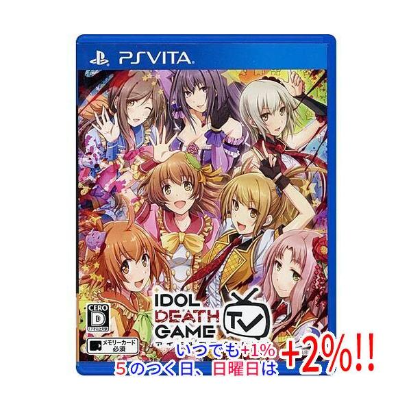 【商品名：】アイドルデスゲームTV PS Vita　／　【商品状態：】開封済みの中古品です。☆ケース付き！／／※本商品は、製品の性質上、返品はお受けできませんのでご了承ください。　／　【検索用キーワード：】≪Vita PSV ソフト≫ アイ...