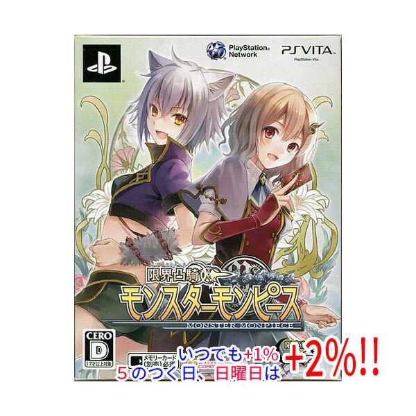 【商品名：】限界凸騎 モンスターモンピース 限定版 予約特典付き PS Vita　／　【商品状態：】開封済みの中古品です。内容物はすべて揃っています。※限定版特典スペシャルプロダクトコード、予約特典プロダクトコードは付属しない場合があります...