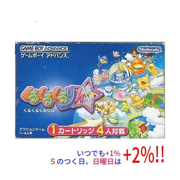 【商品名：】くるくるくるりん GBA 外箱いたみ　／　【商品状態：】開封済みの中古品です。☆箱・説明書付き！※外箱にへこみ・キズ・日焼けなどの傷みが見られます。※画像はイメージです。／／※本商品は、製品の性質上、返品はお受けできませんのでご...