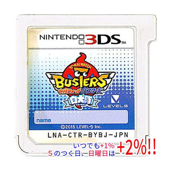 【商品名：】妖怪ウォッチバスターズ 白犬隊 3DS  ソフトのみ ラベルいたみ　／　【商品状態：】開封済みの中古品です。※ソフトのみの出品です。※ラベルに染み・キズ・日焼けなどの傷みが見られます。(画像はイメージです。)／／※本商品は、製品...