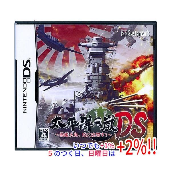 【商品名：】太平洋の嵐 DS 〜戦艦大和、暁に出撃す!〜 DS　／　【商品状態：】開封済みの中古品です。☆ケース・説明書付き！／／※本商品は、製品の性質上、返品はお受けできませんのでご了承ください。　／　【検索用キーワード：】≪ニンテンドー...