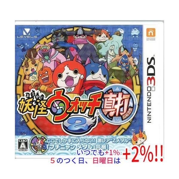 【商品名：】妖怪ウォッチ2 真打 3DS メダルなし・ソフトいたみ　／　【商品状態：】開封済みの中古品です。☆ケース・説明書付き！／ ／ ※ソフト本体に汚れ・キズ・日焼けなどの傷みが見られます。(画像はイメージです。) ／ ※パッケージ版購...