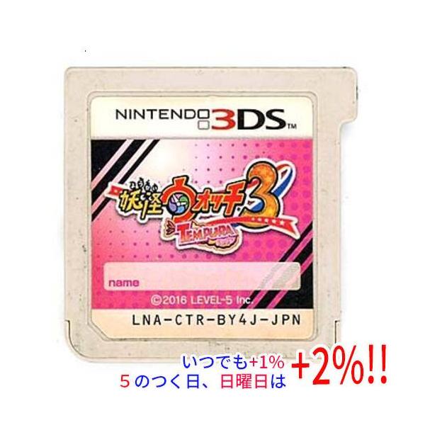 【商品名：】妖怪ウォッチ3 テンプラ 3DS  ソフトのみ ソフトいたみ　／　【商品状態：】開封済みの中古品です。※ソフトのみの出品です。※ソフト本体に汚れ・キズ・日焼けなどの傷みが見られます。(画像はイメージです。) ／／※本商品は、製品...