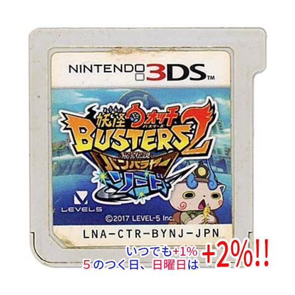 【商品名：】妖怪ウォッチバスターズ2 秘宝伝説バンバラヤー ソード 3DS  ソフトのみ ソフトいたみ　／　【商品状態：】開封済みの中古品です。※ソフトのみの出品です。※ソフト本体に汚れ・キズ・日焼けなどの傷みが見られます。(画像はイメージ...
