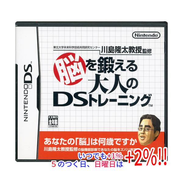 【商品名：】東北大学未来科学技術共同研究センター 川島隆太教授監修 脳を鍛える大人のDSトレーニング DS　／　【商品状態：】開封済みの中古品です。☆ケース・説明書付き！／／※本商品は、製品の性質上、返品はお受けできませんのでご了承ください...