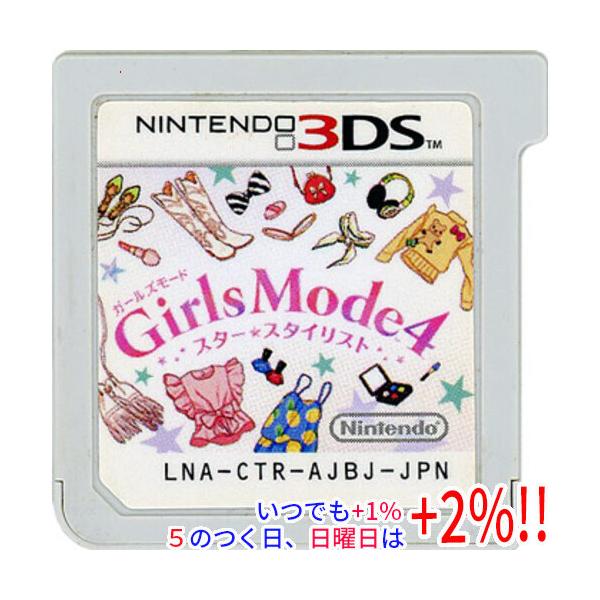 【商品名：】Girls Mode 4 スター スタイリスト 3DS  ソフトのみ　／　【商品状態：】開封済みの中古品です。※ソフトのみの出品です。／／※本商品は、製品の性質上、返品はお受けできませんのでご了承ください。　／　【検索用キーワー...