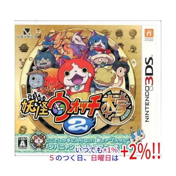 【商品名：】妖怪ウォッチ2 本家 3DS ジバニャンメダルなし・ケースいたみ　／　【商品状態：】開封済みの中古品です。☆ケース・説明書付き！※ケースに割れ・日焼けなどの傷みが見られます。／※データカードダスのQRコードは使用済みの場合があり...