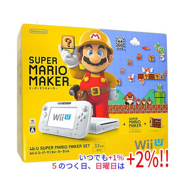 【商品名：】任天堂 Wii U スーパーマリオメーカーセット 本体・ゲームパッドいたみ 元箱あり　／　【商品状態：】動作確認済みの中古品です。／／※本体初期化済みですので、『スーパーマリオメーカー』ダウンロード版ソフトは、消去されています。...