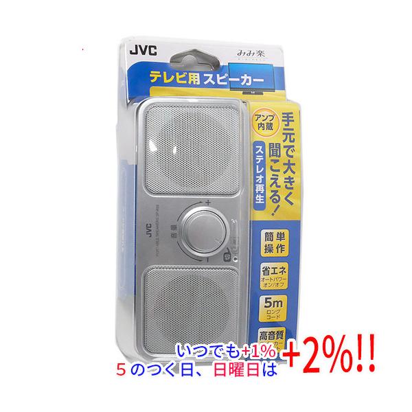 【商品名：】Victor ポータブルスピーカー SP-A55-S　／　【商品状態：】新品。　／　【検索用キーワード：】≪JVC PCスピーカー シルバー SP-A55-S シルバー 即納≫ SP-A55-S [シルバー]　／　【型番：】SP...