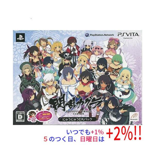 【商品名：】閃乱カグラ SHINOVI VERSUS -少女達の証明- にゅうにゅうDXパック 限定版 初回特典付き PS Vita　／　【商品状態：】新品です。／／※本商品は、製品の性質上、開封後の返品はお受けできませんのでご了承ください...
