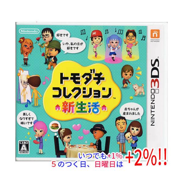 【商品名：】トモダチコレクション 新生活 3DS　／　【商品状態：】開封済みの中古品です。☆ケース・説明書付き！／ ／※本商品は、製品の性質上、返品はお受けできませんのでご了承ください。　／　【検索用キーワード：】≪任天堂 ニンテンドー3D...