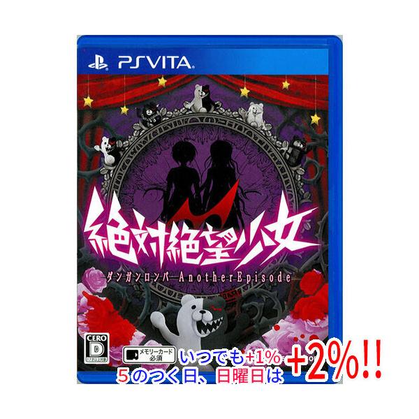 【商品名：】絶対絶望少女 ダンガンロンパ Another Episode PSV　／　【商品状態：】開封済みの中古品です。☆ケース・説明書付き！／／※本商品は、製品の性質上、返品はお受けできませんのでご了承ください。　／　【検索用キーワード...