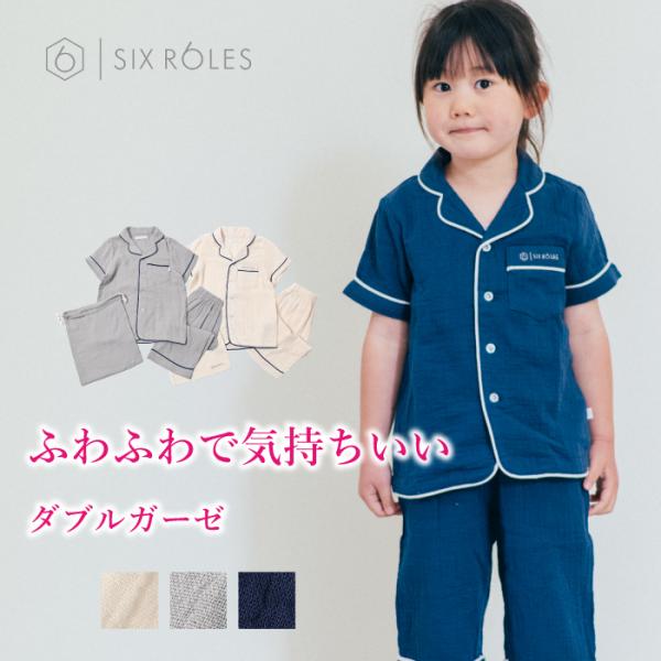 SIX ROLESのパジャマは速乾性・吸湿性に優れ、シーズン問わず快適なリラックスタイムを提供します。着心地が良いと評判のダブルガーゼのパジャマは、パイピング仕様が可愛く着回しにもう1枚欲しくなります。洗えば洗うほど柔らかくなり、肌に馴染ん...