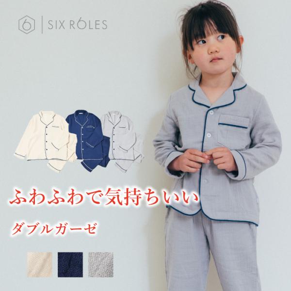 SIX ROLESのパジャマは速乾性・吸湿性に優れ、シーズン問わず快適なリラックスタイムを提供します。着心地が良いと評判のダブルガーゼのパジャマは、パイピング仕様が可愛く着回しにもう1枚欲しくなります。洗えば洗うほど柔らかくなり、肌に馴染ん...