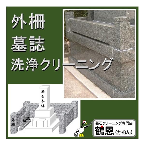 ＜外柵・墓誌・灯篭の洗浄クリーニング・コーティングのサービスです。＞--------------------------------------------------------------------------------------...