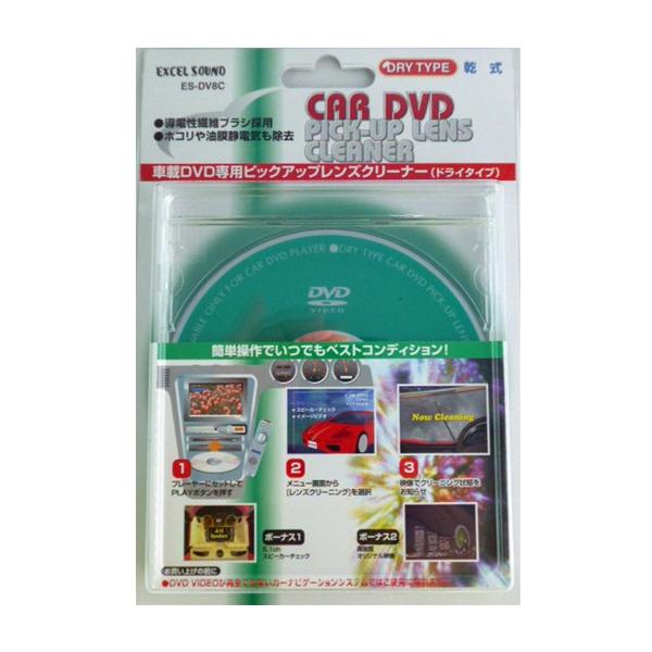 カーDVDプレイヤーのピックアップレンズがホコリや油膜などで汚れると、信号読み取り能力が低下し、美しい映像や音声がクリアーに再現されないばかりか、読み取りエラーの原因となります。DVD本来の美しい高品位映像と音声をお楽しみいただくため、定期...
