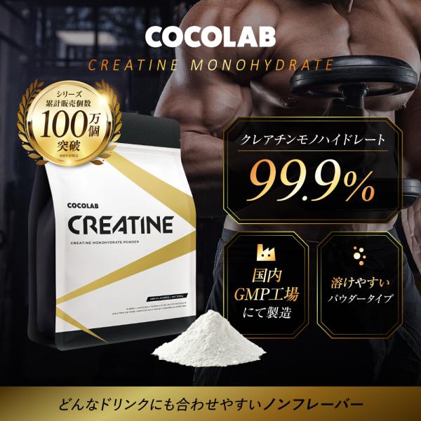 【純度99.9%のモノハイドレート】本気でトレーニングに取り組む方のために、高品質なクレアチンモノハイドレートを採用。純度99.9%のパウダーが、日々のハードなワークアウトやコンディションづくりをサポートします。【効率よくクレアチン補給】ク...