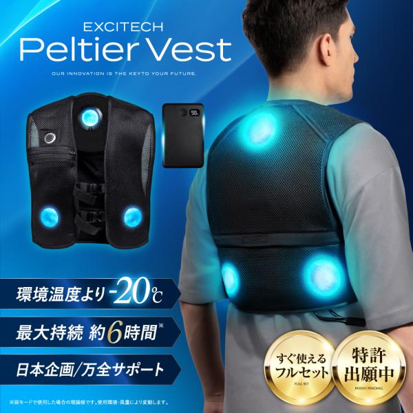 【2025年最新ペルチェ冷却ベスト】Excitechペルチェベストは背面3枚の高性能ペルチェプレートで衣服内を直接冷却。熱がこもりやすい背中を効率的にクールダウンし、猛暑下の作業やアウトドアに最適。ユニセックスのフリーサイズで、サイドアジャ...