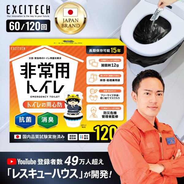 【水が使えない時の非常用トイレ】EXCITECH トイレの用心防は、災害・停電・断水など水が使えない状況で役立つ非常用トイレです。避難所やアウトドアでも使用でき、臭い漏れに配慮した設計で防災備蓄としておすすめです。【RESCUE HOUSE...