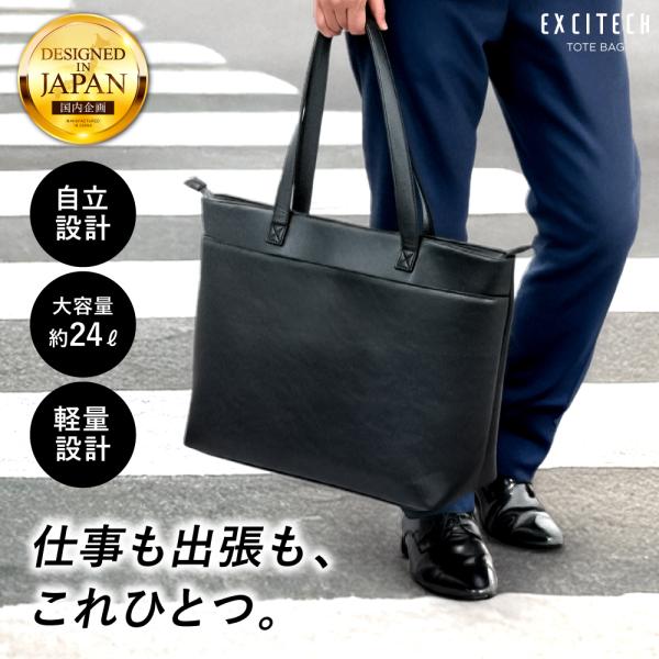 【上質なフェイクレザートート】しなやかなPUレザー（合成皮革）を使用したファスナー付きトートバッグ。本革のような上質な風合いが魅力です。自立しやすい設計で、通勤や1泊程度の出張などのビジネスシーンから、オン・オフ問わず幅広く活躍します。約2...