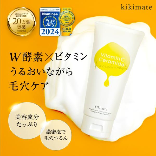 【W酵素で毛穴汚れにアプローチ】2種類のタンパク質分解酵素（プロテアーゼ・パパイン）ともっちり濃密泡が、毛穴汚れや黒ずみ、角栓、ザラつき（汚れによる）にアプローチ。泡立てネット使用でより濃密な泡に。【ビタミンが入った酵素洗顔】美容成分54％...