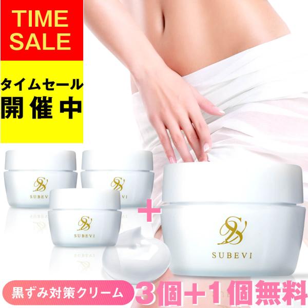 乳首・VIOの黒ずみを徹底美白！ デリケートゾーン ホワイトニング ボディケア ボディクリーム 【医薬部外品】 SUBEVI 30g バスト 脇 毛穴 送料無料 お尻 ニキビ ワキ わき 肘 ヒザ 膝 しみ シミ そばかす 保湿 乾燥 股 ...