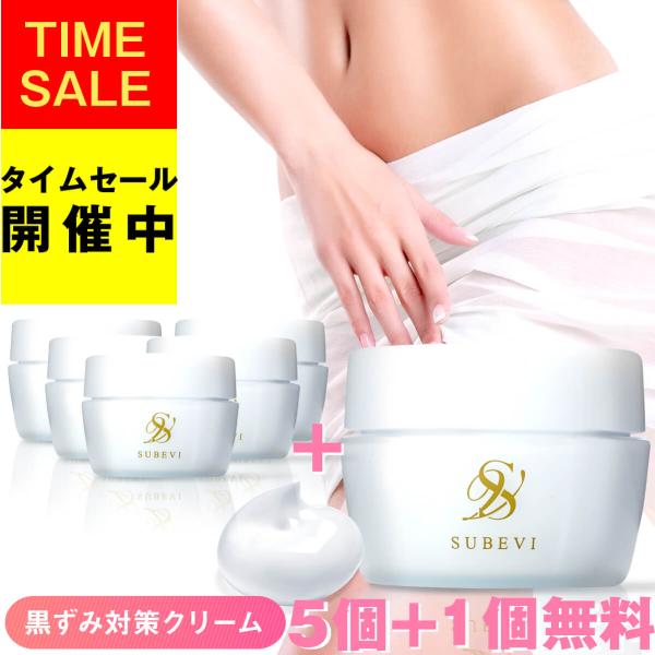 乳首・VIOの黒ずみを徹底美白！ デリケートゾーン ホワイトニング ボディケア ボディクリーム 【医薬部外品】 SUBEVI 30g バスト 脇 毛穴 送料無料 お尻 ニキビ ワキ わき 肘 ヒザ 膝 しみ シミ そばかす 保湿 乾燥 股 ...