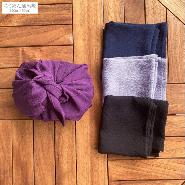 ＊お弁当を包むのにちょうどよい50c×50cサイズ。落ち着きのたるちりめん無地。ポリエステルちりめんだからシワになりにくい。素材：ポリエステル100％(ちりめん)サイズ：約50c×50c カラー展開： パープル (紫) / フジ (薄紫) ...