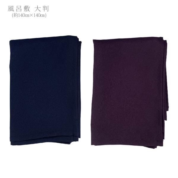 素材：ポリエステル100％サイズ：約140c×140c カラー展開： パープル (紫) ネイビー (紺)中国製【ご注意】こちらの商品はクロネコゆうパケットでの発送とさせていただいております。発送から2〜5日程度（離島を除く）での投函となりま...