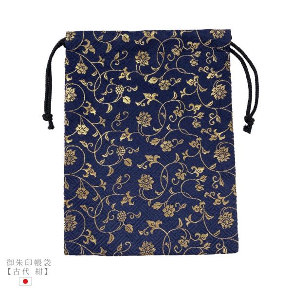 御朱印帳袋【古代 紺】御朱印帳入れ 19×26cm 小物入れ 御朱印帳 袋 巾着 巾着袋 日本製 金襴 京都 金らん 西陣織材質：ポリエステル100％ (金襴)サイズ：約26cm×横19cm日本製御朱印帳や着付け小物・貴重品の保管に。マシュ...