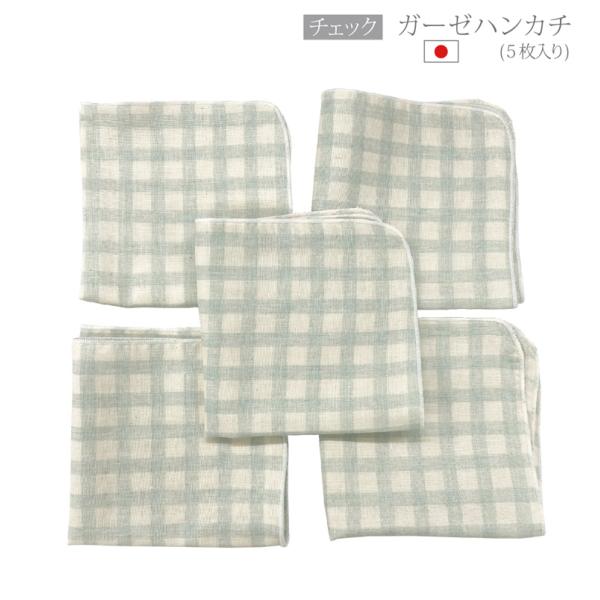 材質：綿100%(ダブルガーゼ)サイズ：25×25cm (5枚入り)日本製ノンホルマリン：遊離ホルムアルデヒドの定量試験済【ご注意】こちらの商品はクロネコゆうパケットでの発送とさせていただいております。発送から2〜5日程度（離島を除く）での...