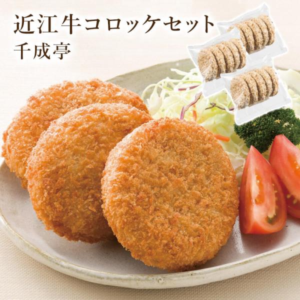 創業以来、近江牛一筋。老舗「千成亭」が丁寧に仕上げた、贅沢な近江牛入りのコロッケをたっぷり15個詰め合わせました。サクッと衣の中には、滋賀県の名産「近江牛」の旨みと、ほんのり甘めに味つけされたじゃがいもがぎっしり。お子様のおやつにはもちろん...