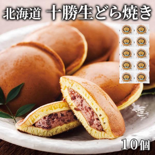 十勝産小豆100％の餡にホイップクリームをブレンドすることで、和洋折衷の美味しさのいいとこどりしたどら焼きです。なめらなか餡とフワフワの生地が人気です。♪♪ のしサービス無料にて承ります ♪♪■内容：乳蔵十勝生どら70g×12個■アレルギー...
