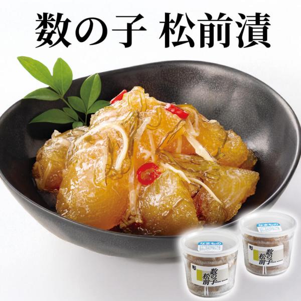 北海道・道南地方に伝わる郷土の味「松前漬」に、大ぶりの数の子を贅沢に加えた特製の数の子松前漬です。旨味が凝縮された昆布とするめを、コク深い醤油ベースのたれでじっくり漬け込み、素材の美味しさを引き出しました。数の子のプチッとした食感と、昆布・...