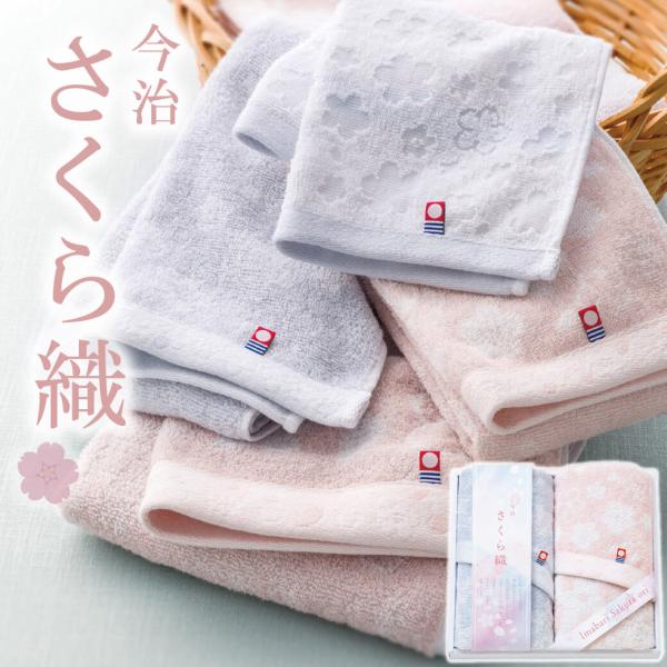 今治の伝統技術で織り上げた、やわらかな風合いと優れた吸水性が特徴のタオルギフトです。桜柄が上品にあしらわれたデザインは、日常使いはもちろん、贈り物としても幅広いシーンに適しています。セット内容は用途やご予算に応じてお選びいただけ、内祝いやお...
