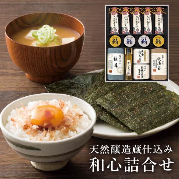 昔ながらの天然蔵でじっくりと熟成させた深みのある味わいの醤油を中心に詰め合わせた「和心詰合せ」シリーズ。和食の基本がそろった一箱で、贈る相手の食卓に“和の心”を届けます。 ご家庭用はもちろん、お中元・お歳暮・内祝などのギフトに最適。【H】G...