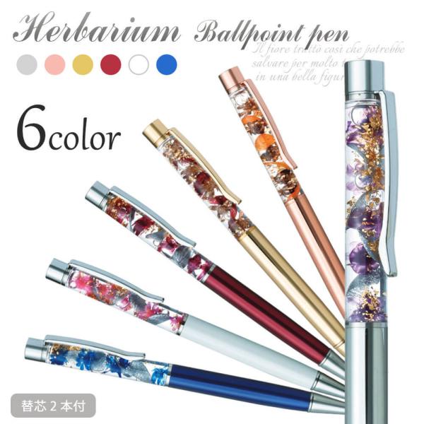 「ハーバリウムアレンジ ボールペン 加賀」　【主な用途】祝電 お祝い電報 結婚祝い 誕生日  合格祝い 入学祝い 卒業祝い 就職祝い ギフト プレゼント 贈り物【人生のお祝い】結婚祝い ウェディング ブライダル 結婚記念日 銀婚式 金婚式 ...