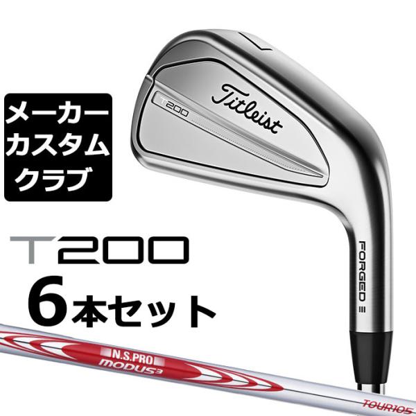 Titleist 【メーカーカスタム】タイトリスト T200 2023 アイアン Titleist 【メーカーカスタム】タイトリスト T200 2023 アイアン