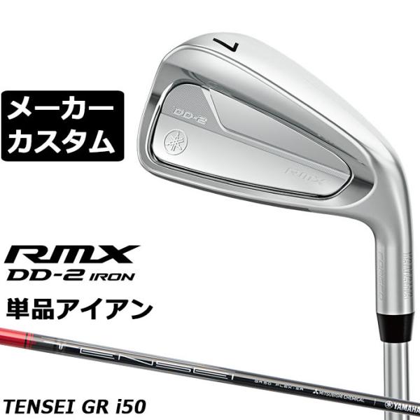 YAMAHA（ヤマハ） メーカーカスタムクラブ RMX DD-2 単品アイアン 右用
