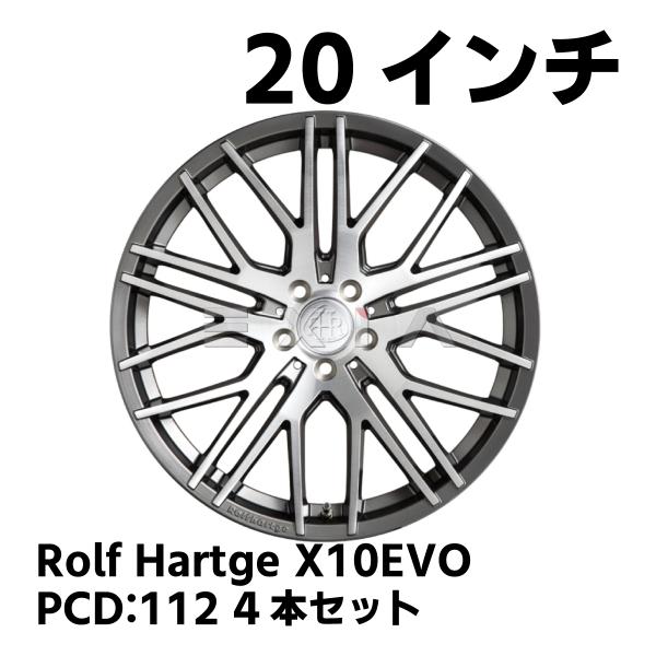 ■商品詳細【メーカー】Rolf Hartge（ロルフハルトゲ）X10EVO　Diamond Edition【商品内容】・8.5Jｘ20inch ET50 5/112 ガンメタ　2本・9.5Jｘ20inch ET50 5/112 ガンメタ　2...